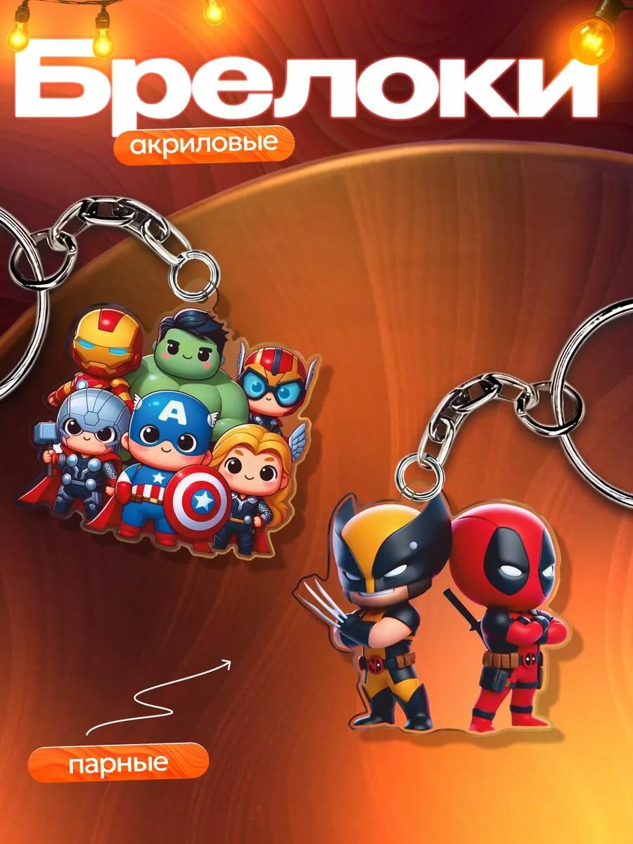 Брелок