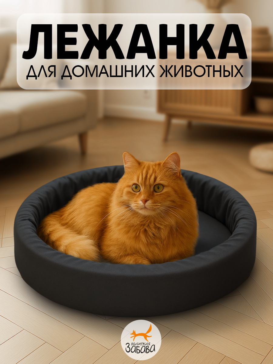 Лежанка для собак и кошек, мягкая, с бортиками, круглая, серая