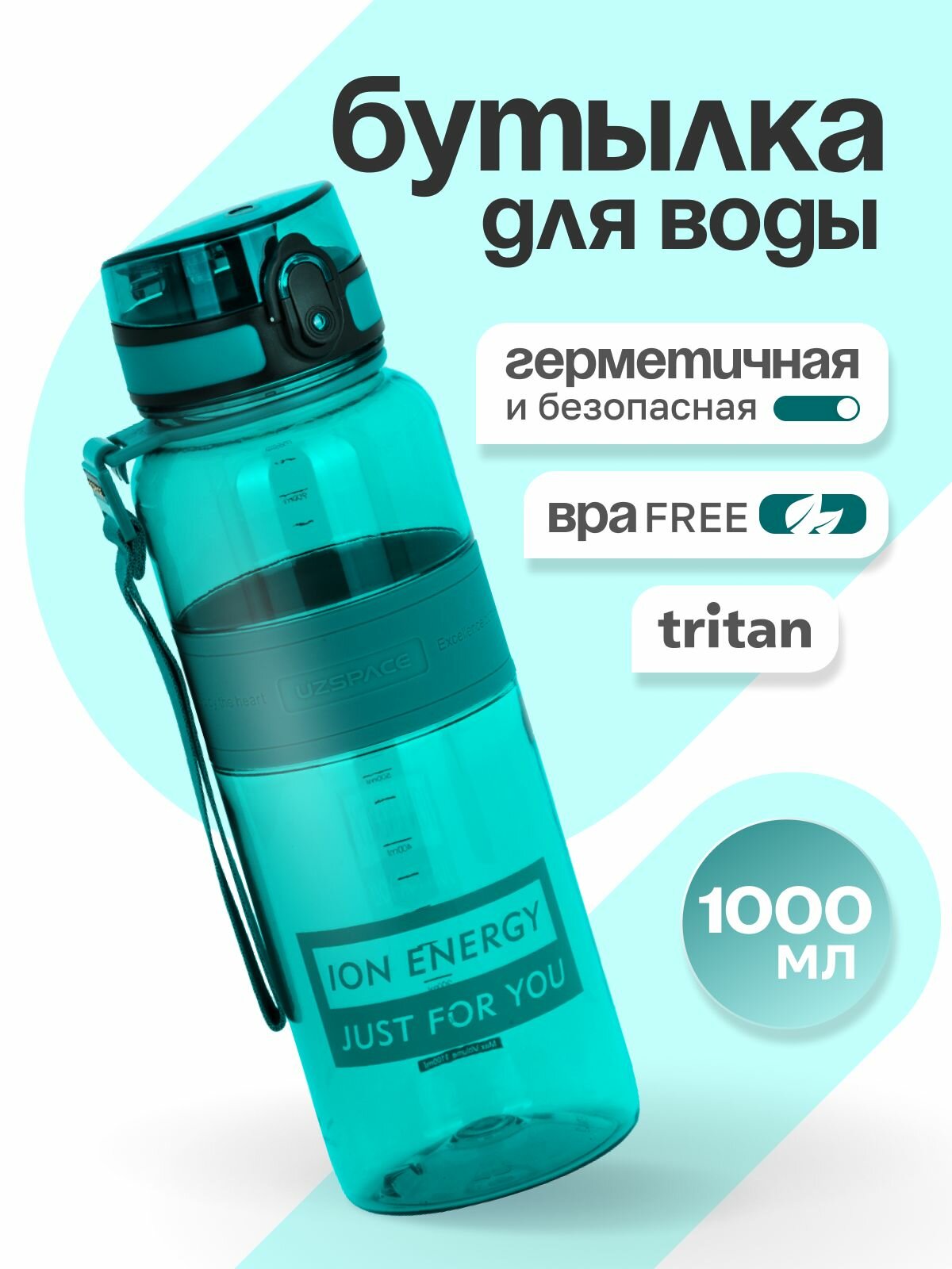 Бутылка для воды спортивная UZSPACE из Тритана, виноградно-циановая прозрачная, 1000 мл, с герметичной крышкой, BPA Free, для спорта и фитнеса, детская в школу