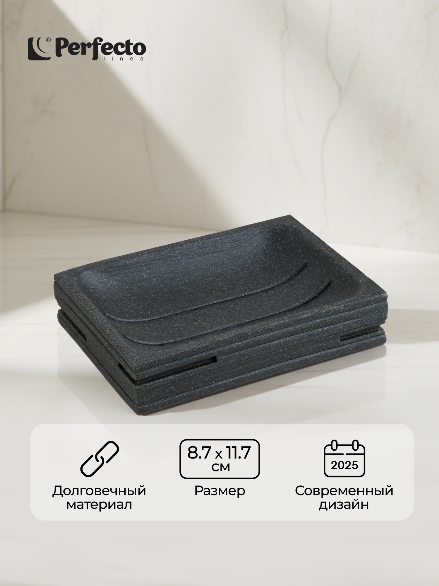 Мыльница для ванной PERFECTO LINEA Weathered Sand черная (35-151401)