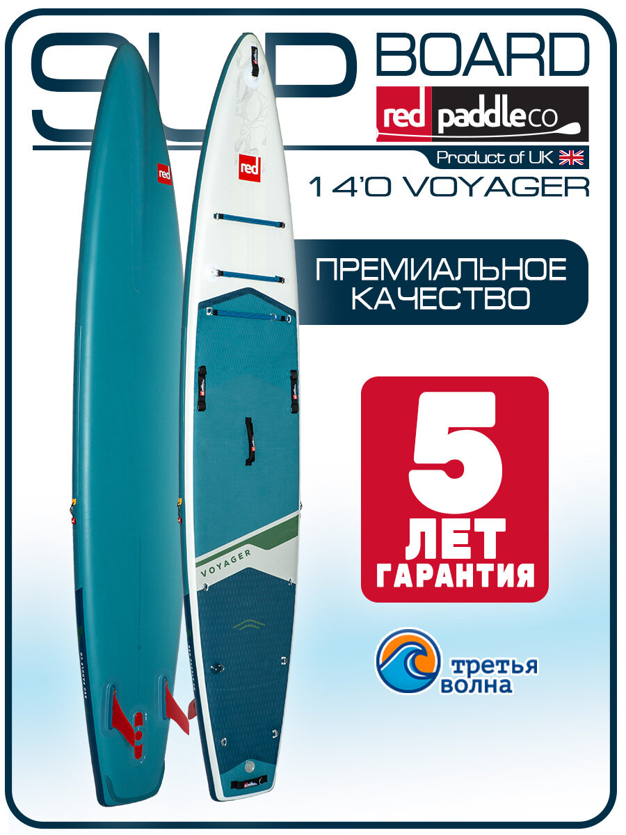 Сапборд надувной RED PADDLE 14 (427х76х15см) Voyager 2025