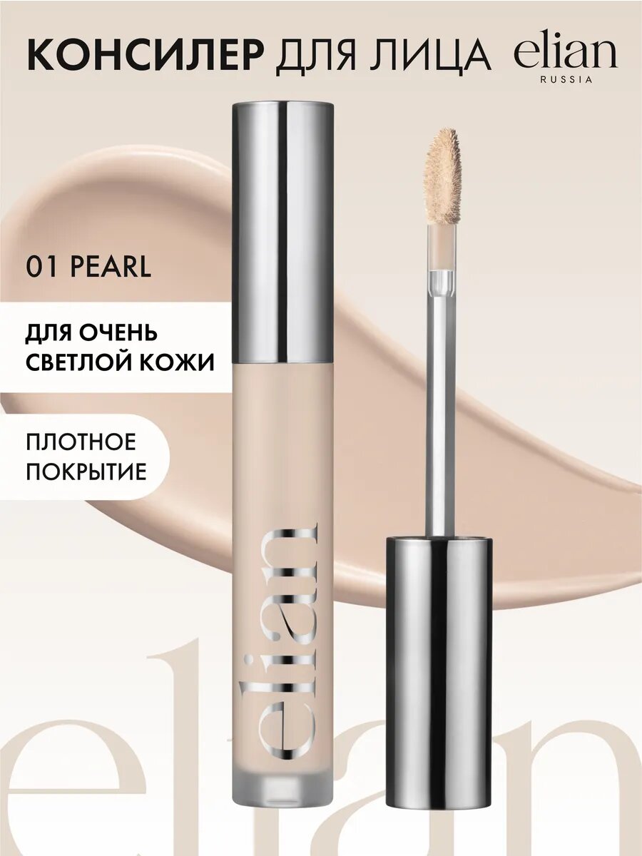 ELIAN RUSSIA Консилер корректор для лица и глаз плотный эффект фотошопа Soft Blur Concealer