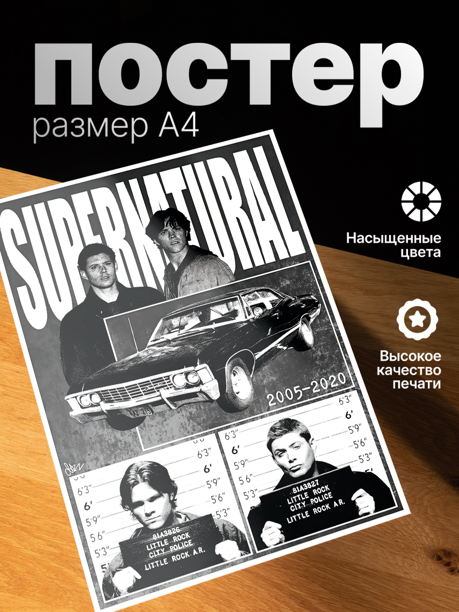 Постер ZEKEKS Сверхъестественное, на стену, без рамы, 29x21 см, цифровая печать