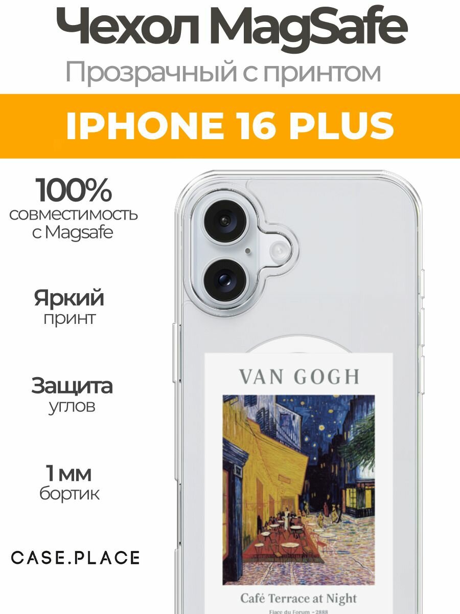 Чехол на Apple iPhone 16 Plus (Айфон 16 Плюс) MagSafe с магнитом и принтом Vincent van Gogh "Cafe Terrace at Night"