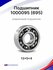 Подшипник 1000095 (695)