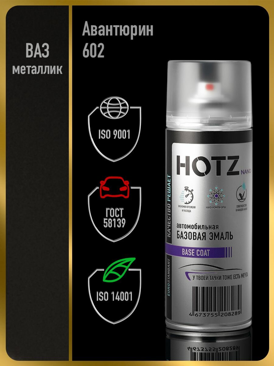 Краска аэрозольная 1K "Авантюрин 602" металлик 520 мл, базовая автомобильная ремонтная эмаль, HOTZ