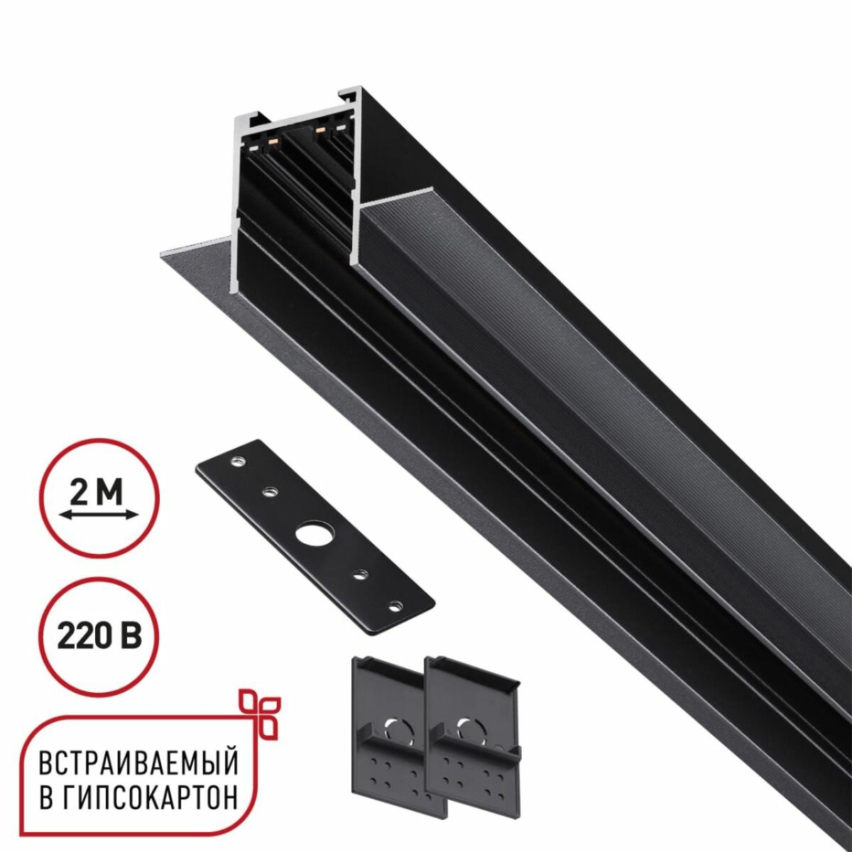 Шинопровод 2м для монтажа в ГКЛ Novotech Port Vector 135302