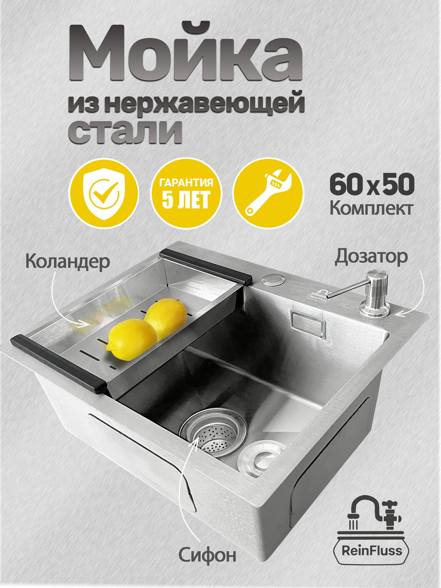 Мойка для кухни нержавеющая / раковина для кухни 60*50см ReinFluss сатин, сифон, коландер, дозатор