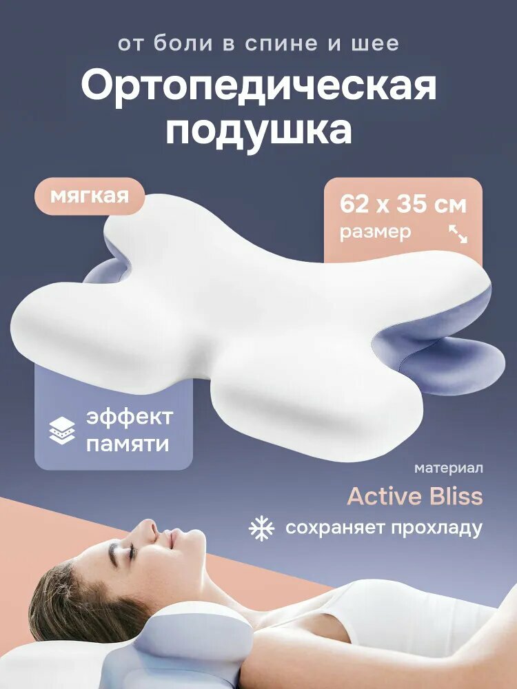 PILLOW Ортопедическая подушка 35x62см, высота 10 см