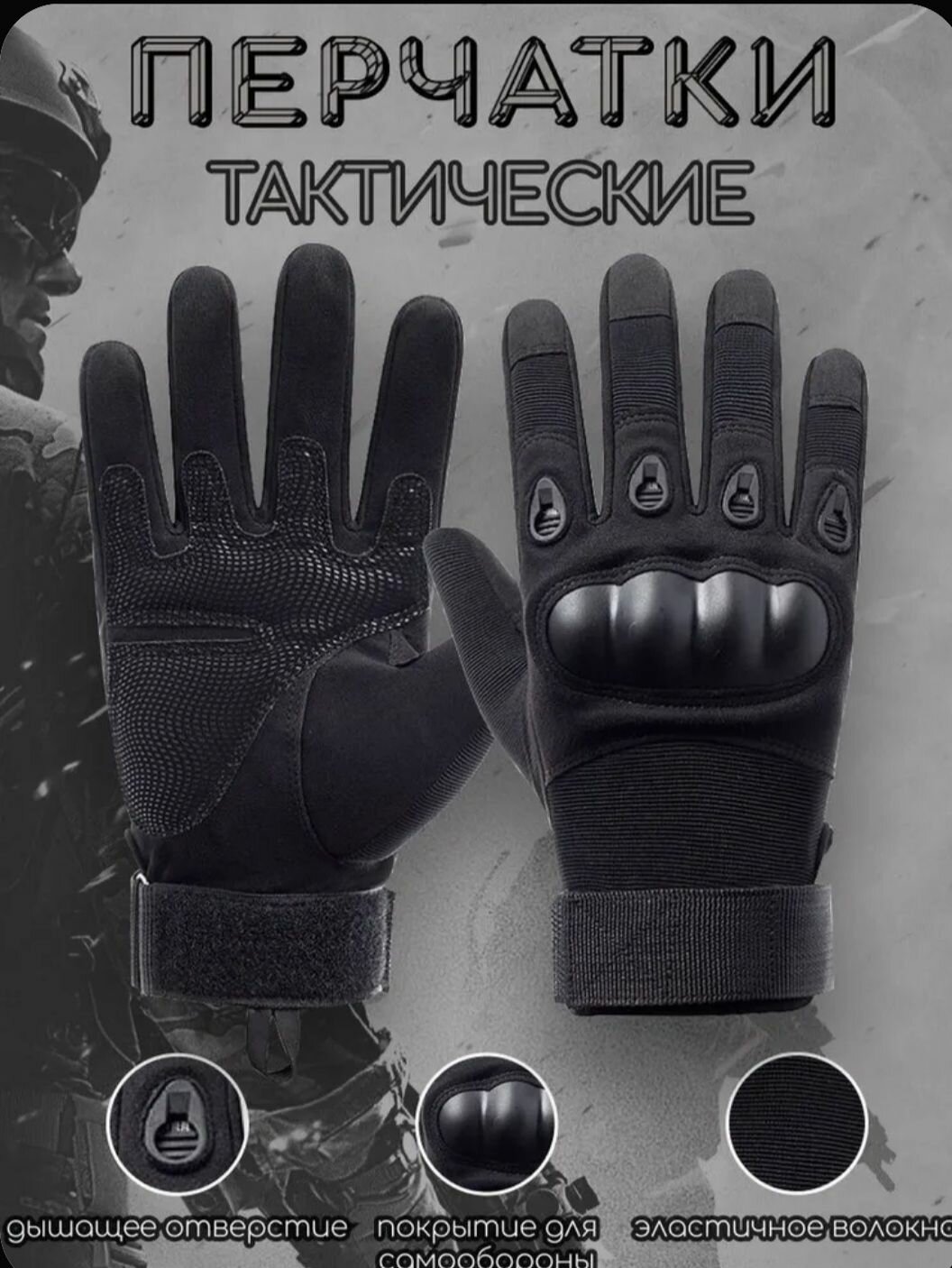 Перчатки тактические
