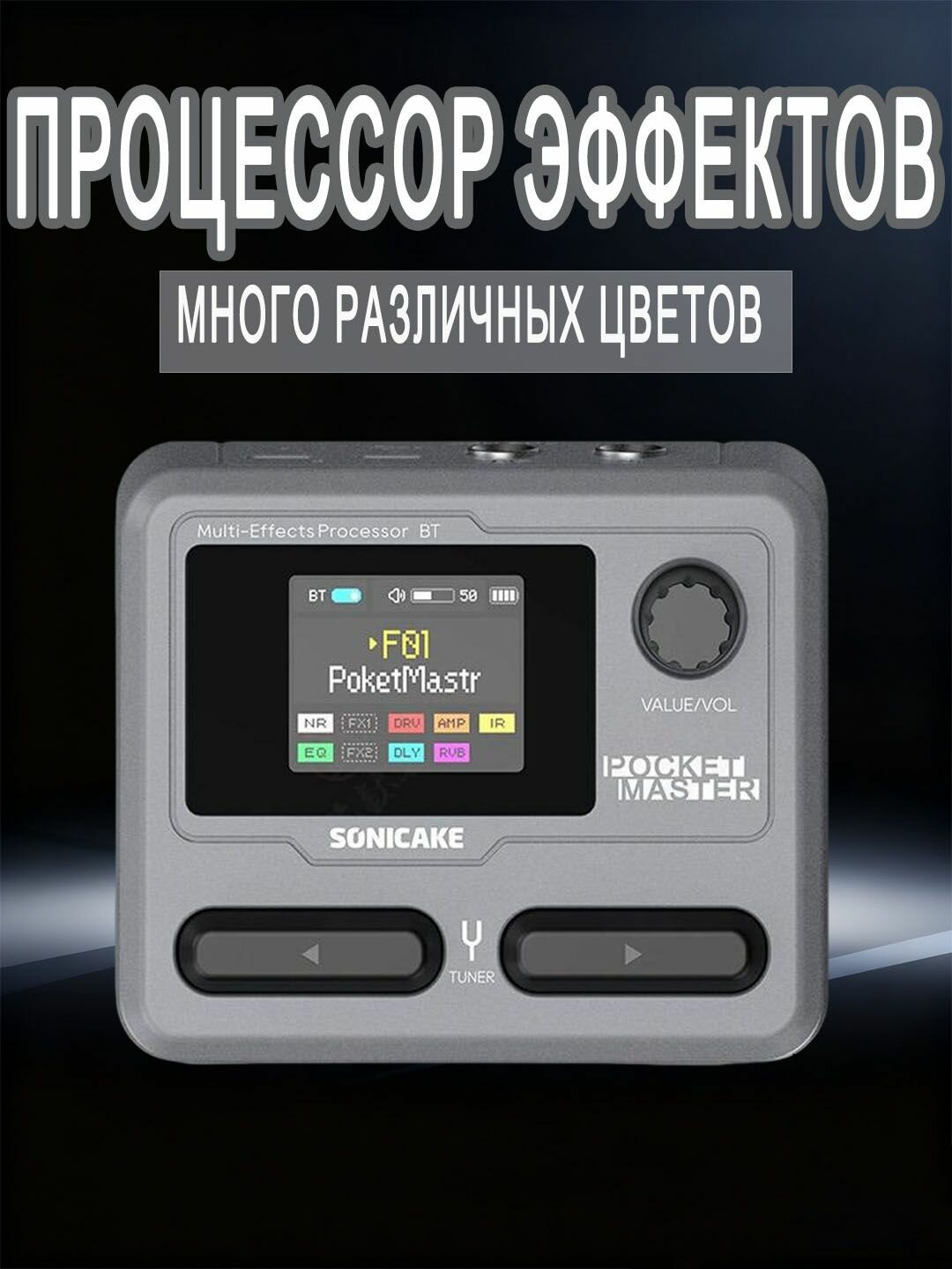 Процессор эффектов