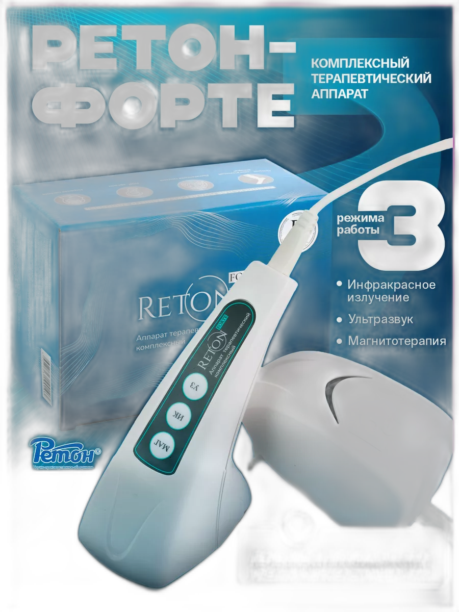 Аппарат магнитотерапии Форте 3 в 1 для фонофореза