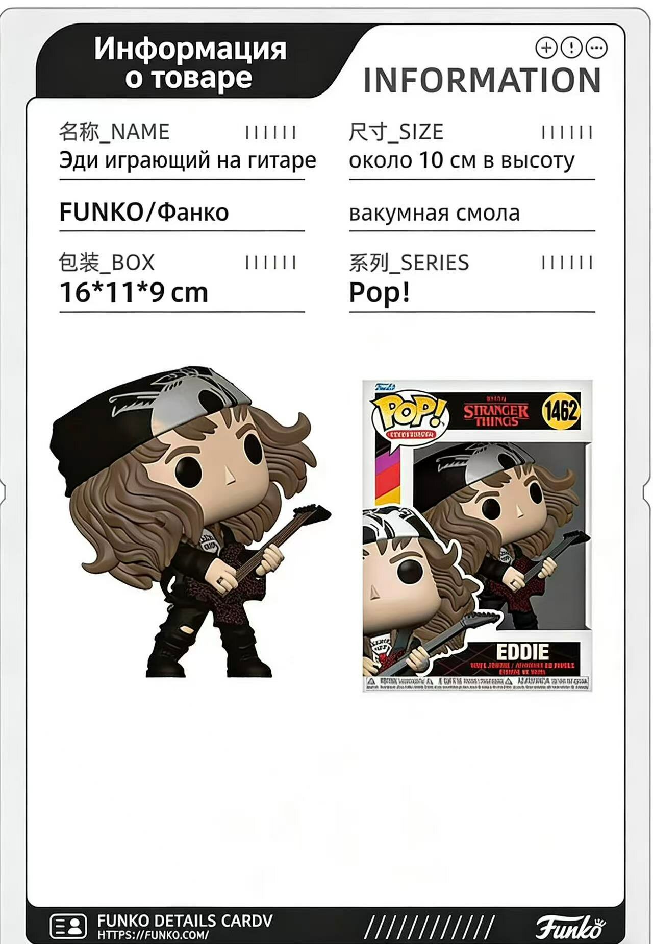 Фигурка-сюрприз Funko "Эдди из сериала Очень странные дела Stranger Things", 10см