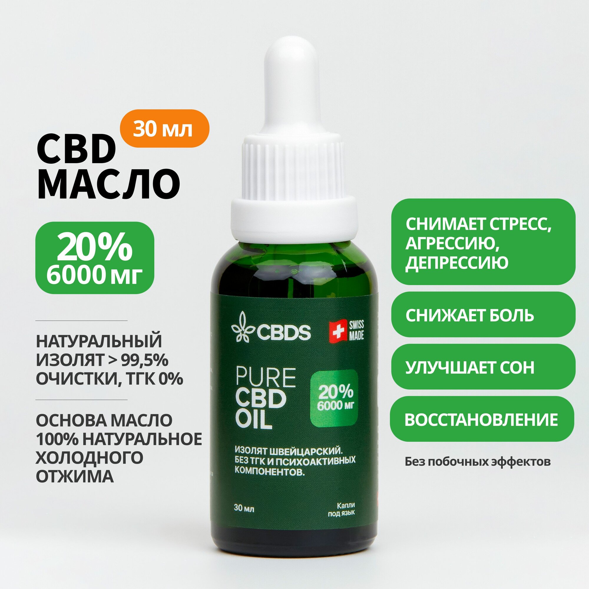 Масло CBD 20% 6000 мг, 30 мл. Чистый Каннабидиол. Антистресс