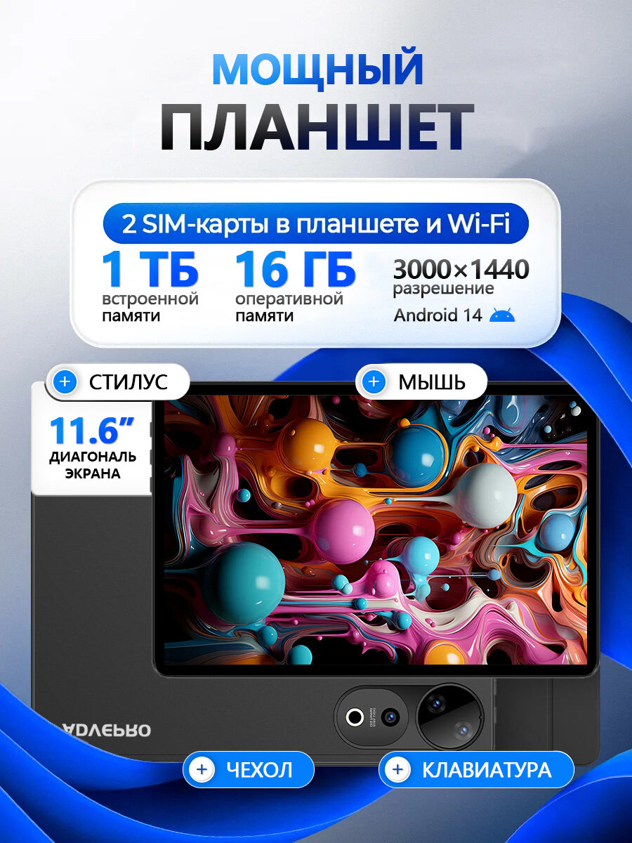 Android-планшет с клавиатурой, стилусом, 16 ГБ +1024 ГБ, 11,6-дюймовым экраном, 8-ядерным процессором