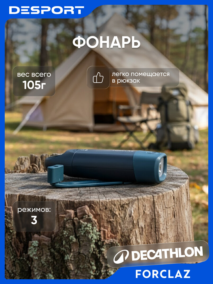 Динамо-фонарь Forclaz Dynamo V2, влагостойкий, с USB-зарядкой, синий