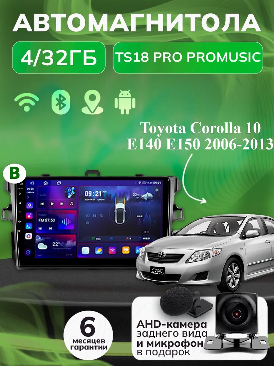 Магнитола Toyota Corolla 10 E140 E150 TS18 Pro 4/32гб