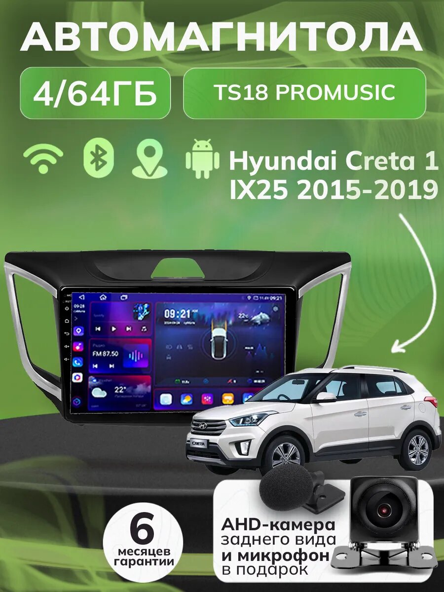 Магнитола для Hyundai Creta 1 IX25 2015-2019 TS18 Pro 4/64гб