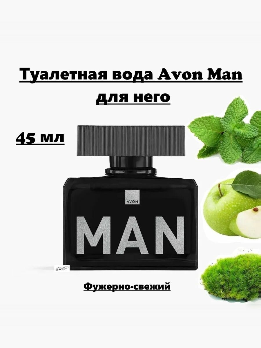 Avon Туалетная вода Man для него, 45 мл (Дизайн 2025 года) Свежий