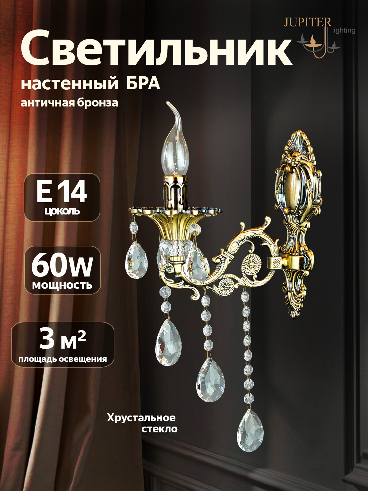 Настенный светильник, бра LF8006/1 AB античная бронза, Е14, 1х60 Вт, лампа на стену в форме свечи