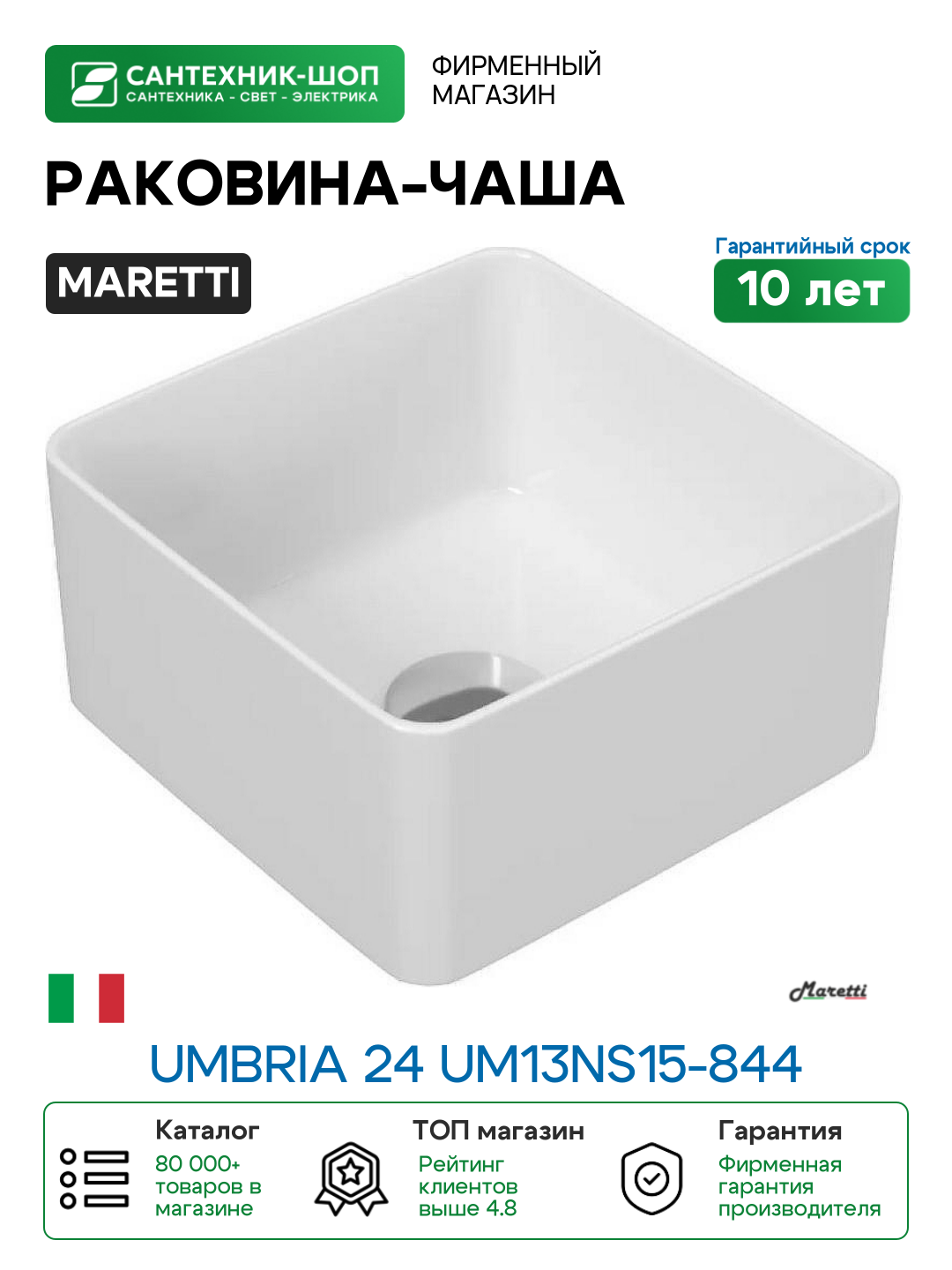 Раковина-чаша Maretti Umbria 24 UM13NS15-844 Белая