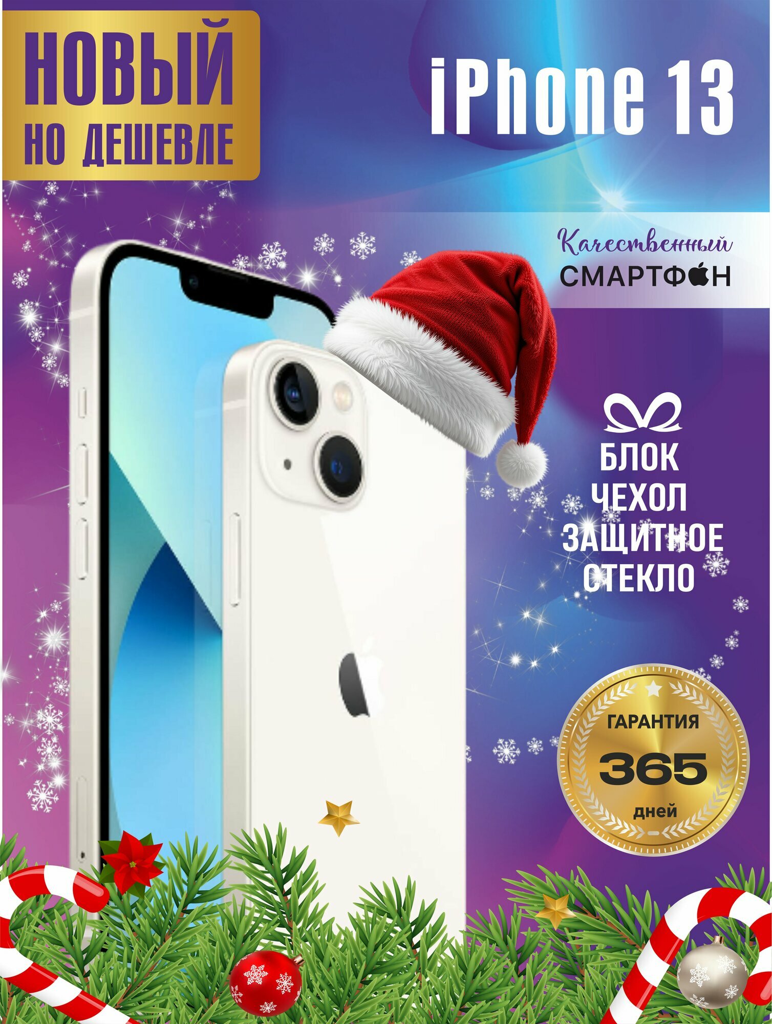 Смартфон Apple iPhone 13 128 ГБ, Белый / Айфон 13 / Телефон /