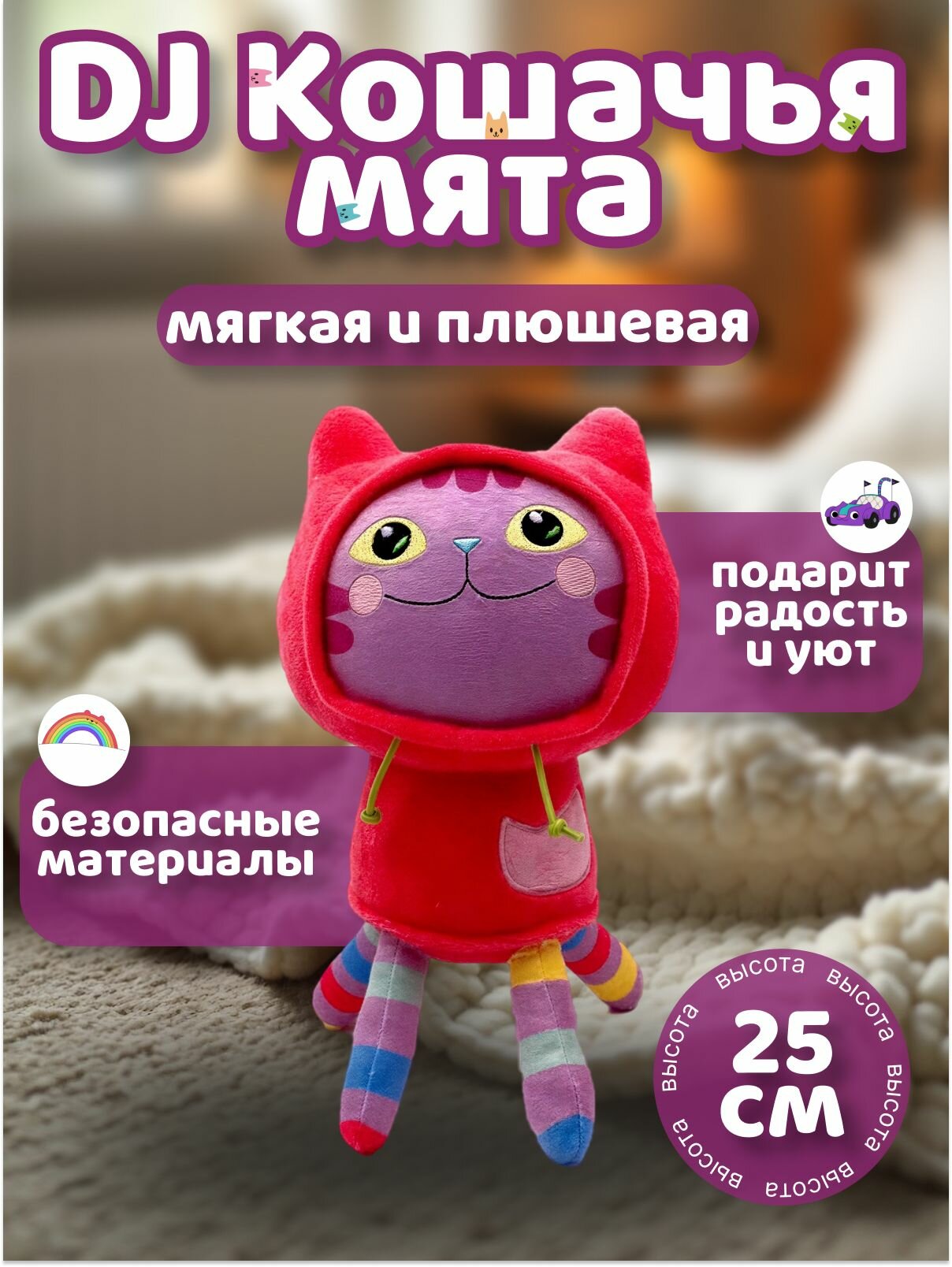 Мягкая игрушка DJ Кошачья мята - Gabbys Dollhouse (25см)