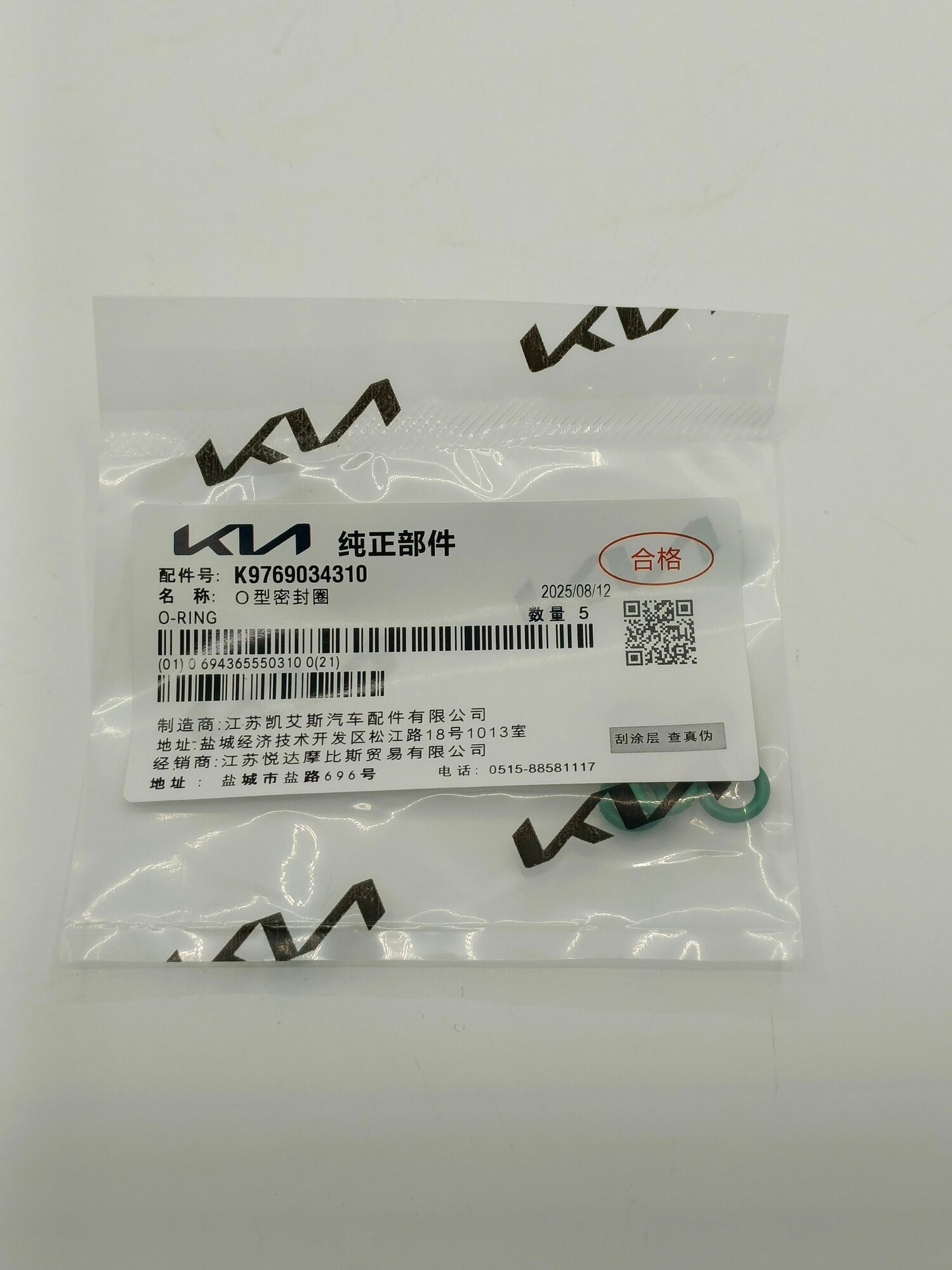 Кольцо уплотнительное 9769034310 Hyundai/KIA (5шт)