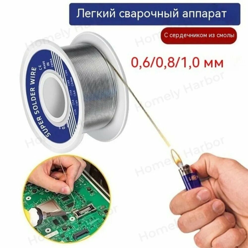 Проволока Для Пайки С Флюсом Низкотемпературная 0.6/0.8/1.0/1.2 Мм