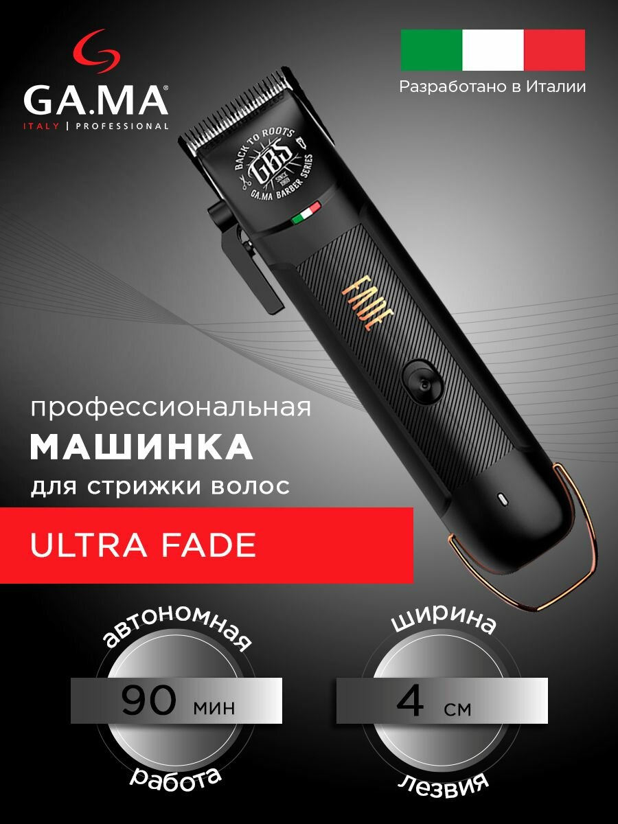 Машинка для стрижки волос GA.MA ULTRA FADE CC - HF