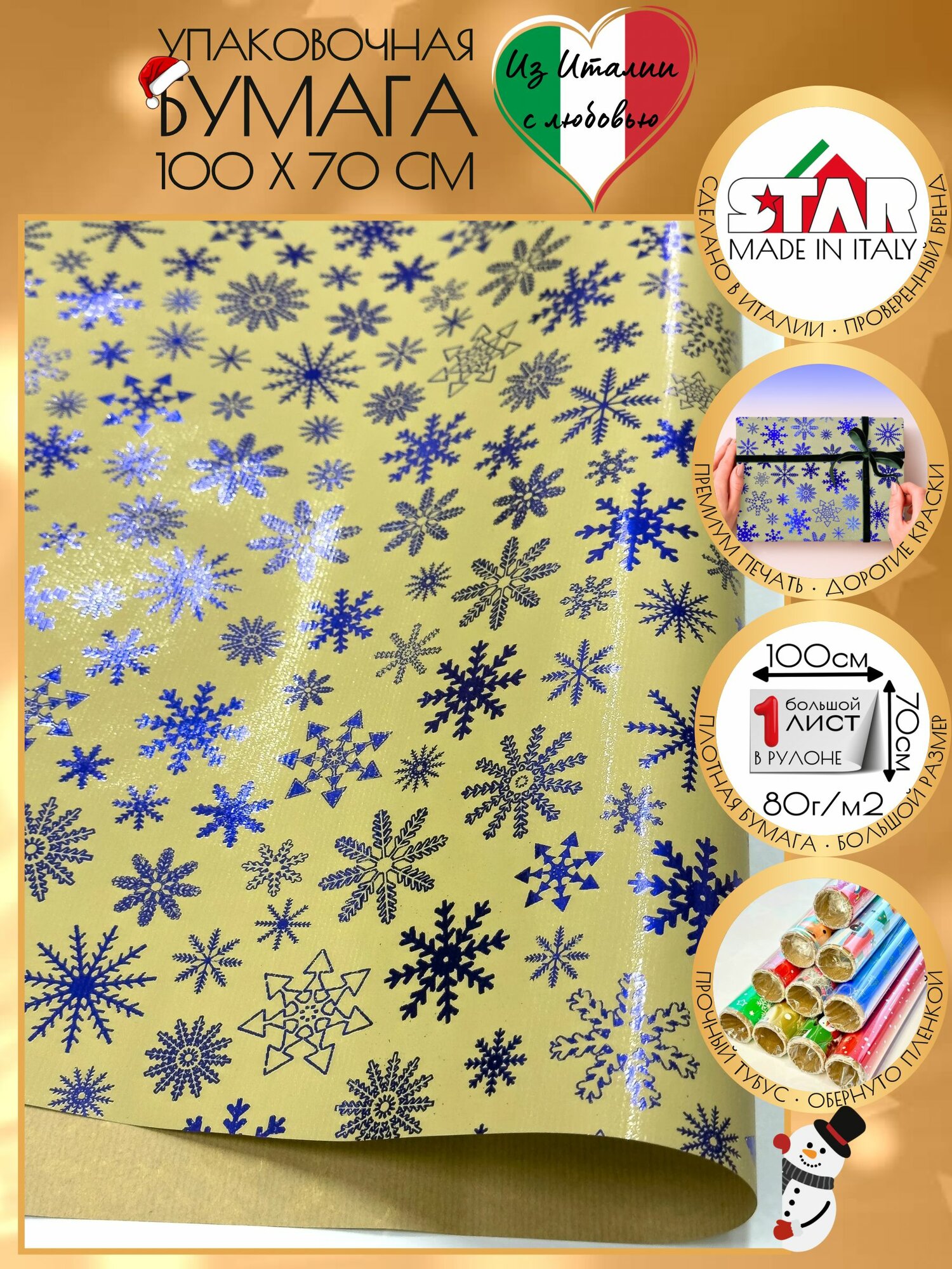 Бумага упаковочная новогодняя STAR 100х70см с тиснением "Новый год- снежинки синие крафт"