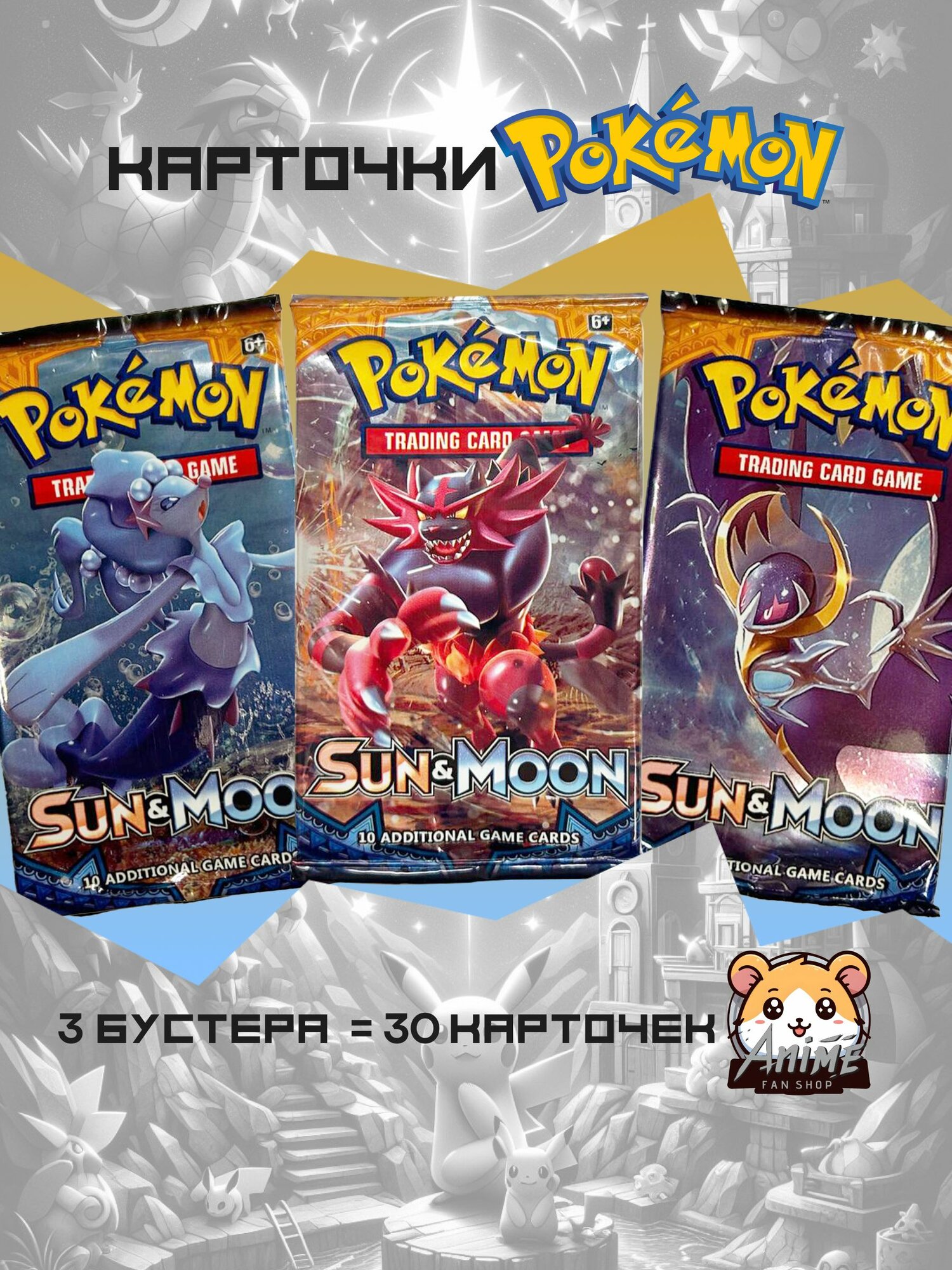 Аниме карточки Pokemon Sun&Moon — аксессуар для настольных игр, коллекционирования, турниров и семейных игровых сессий