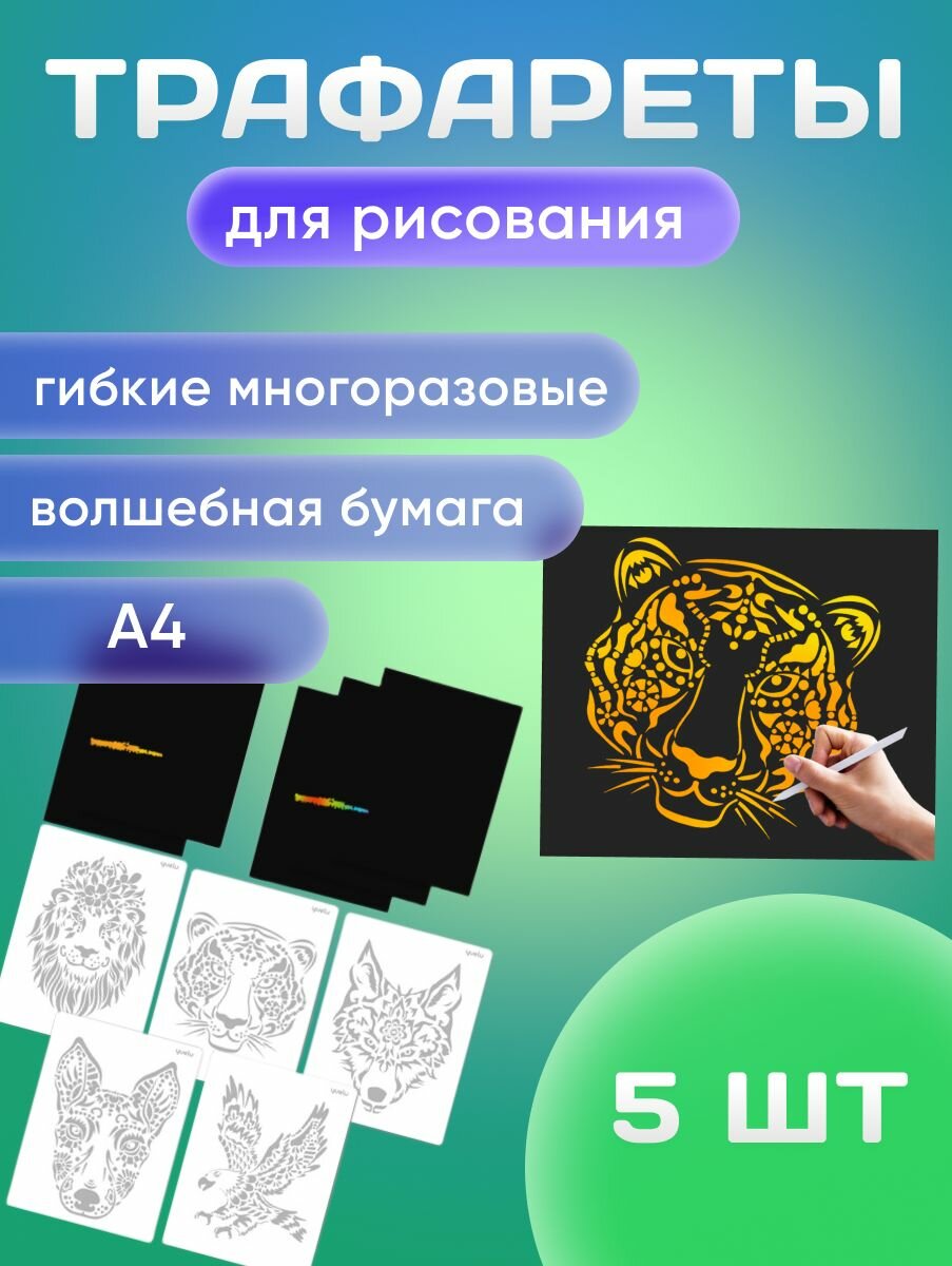 Трафареты для рисования детские