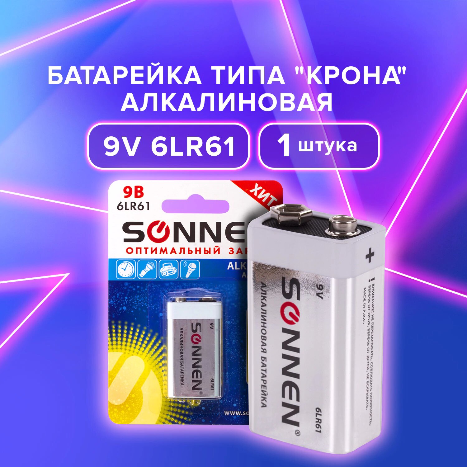 Батарейка SONNEN Alkaline, Крона (6LR61, 6LF22, 1604A), алкалиновая, 1 шт, блистер, 451092, 2шт.