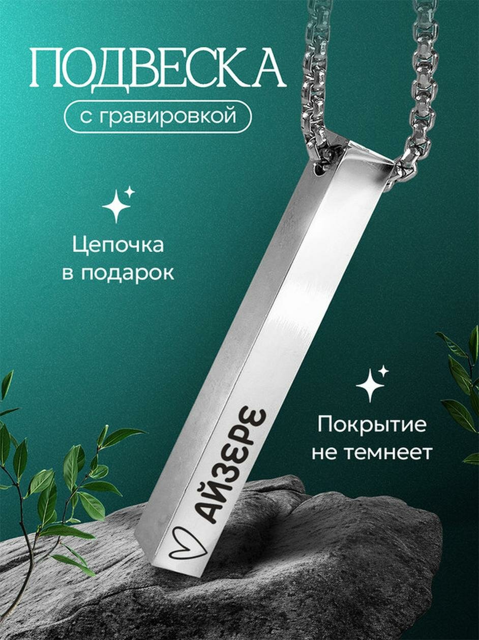 Подвеска