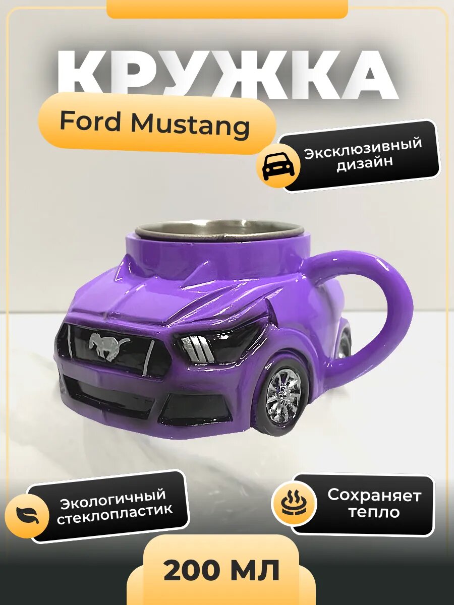 Ford Mustang кружка