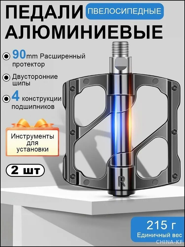 Педали для велосипедов на 4 промподшипниках/2 шт, алюминиевые