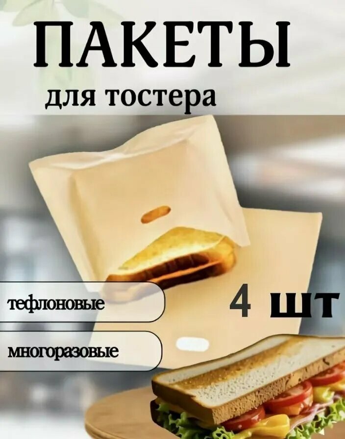 Пакет, мешок для приготовления, 0.16м х 17 см, 4 шт