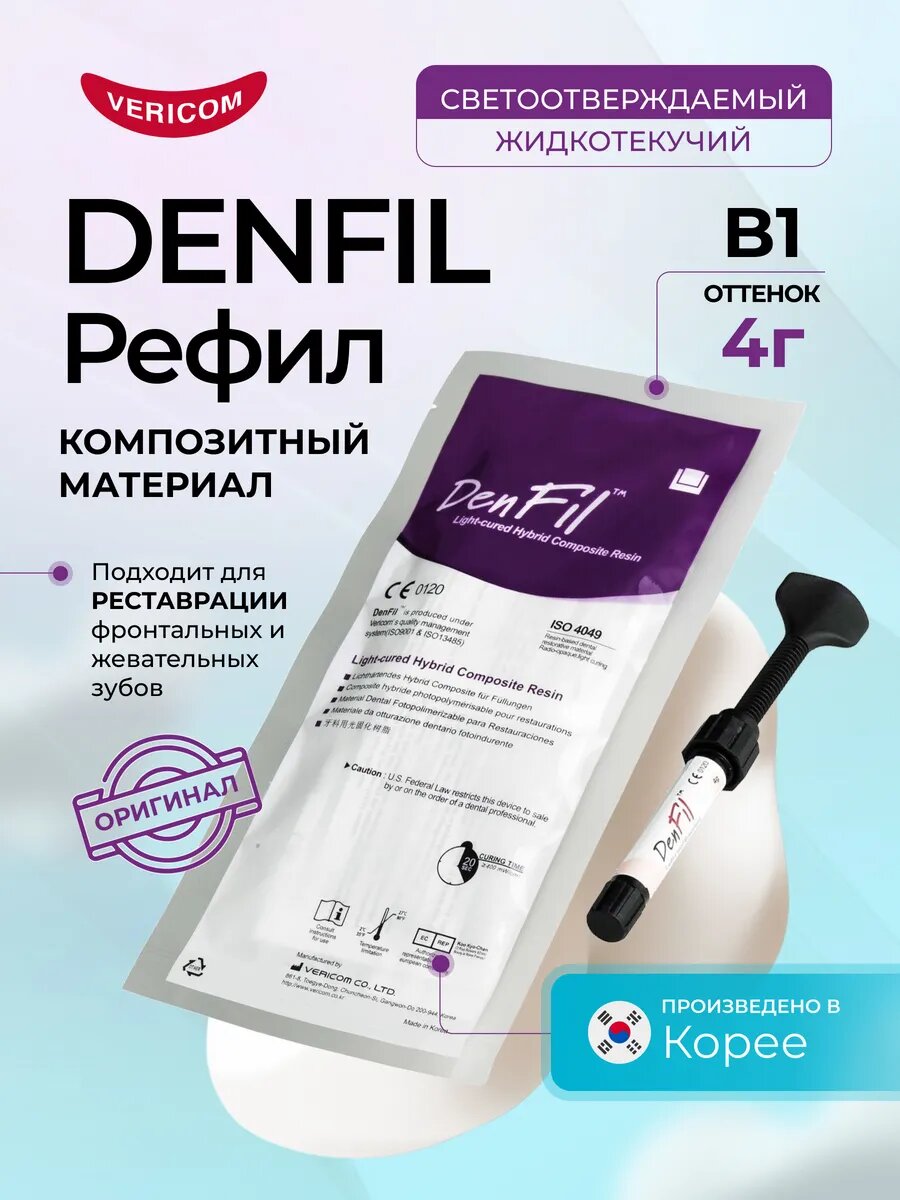 Denfil Рефил цвет B1, композитный светоотверждаемый материал