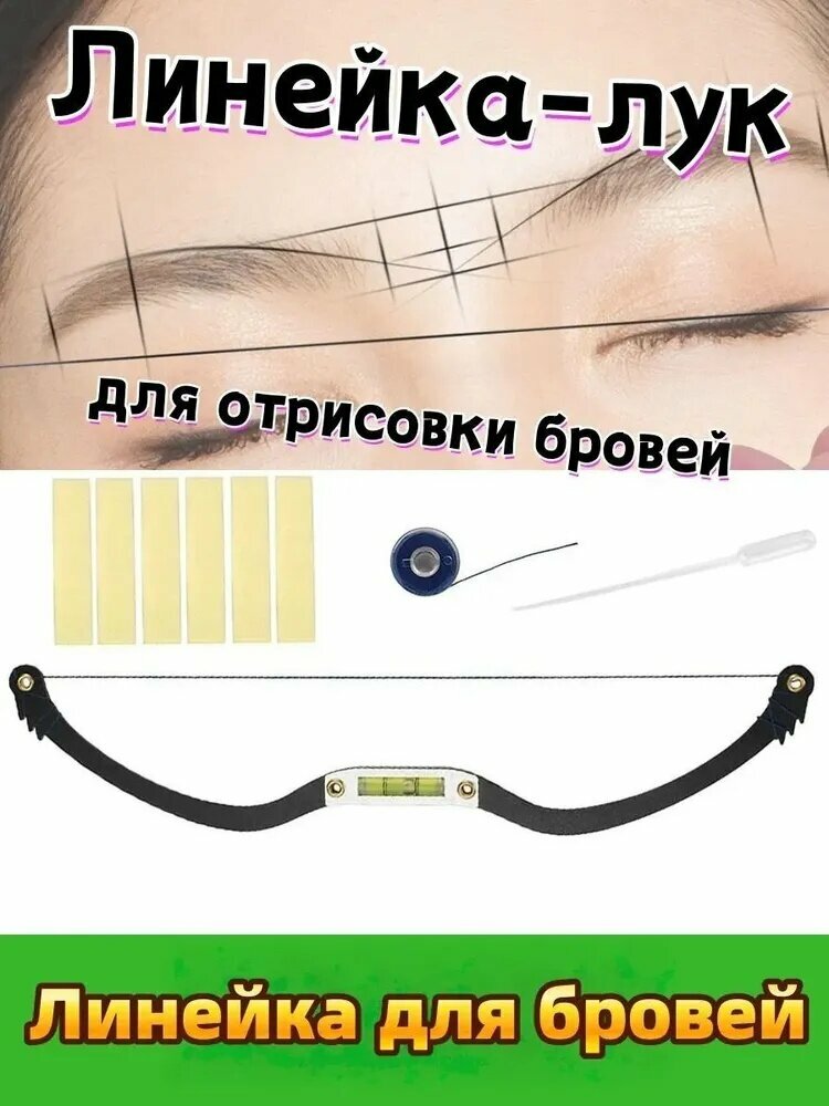 Разметочная, окрашенная нить для разметки и отрисовки эскиза бровей, татуажа и перманента (черная)