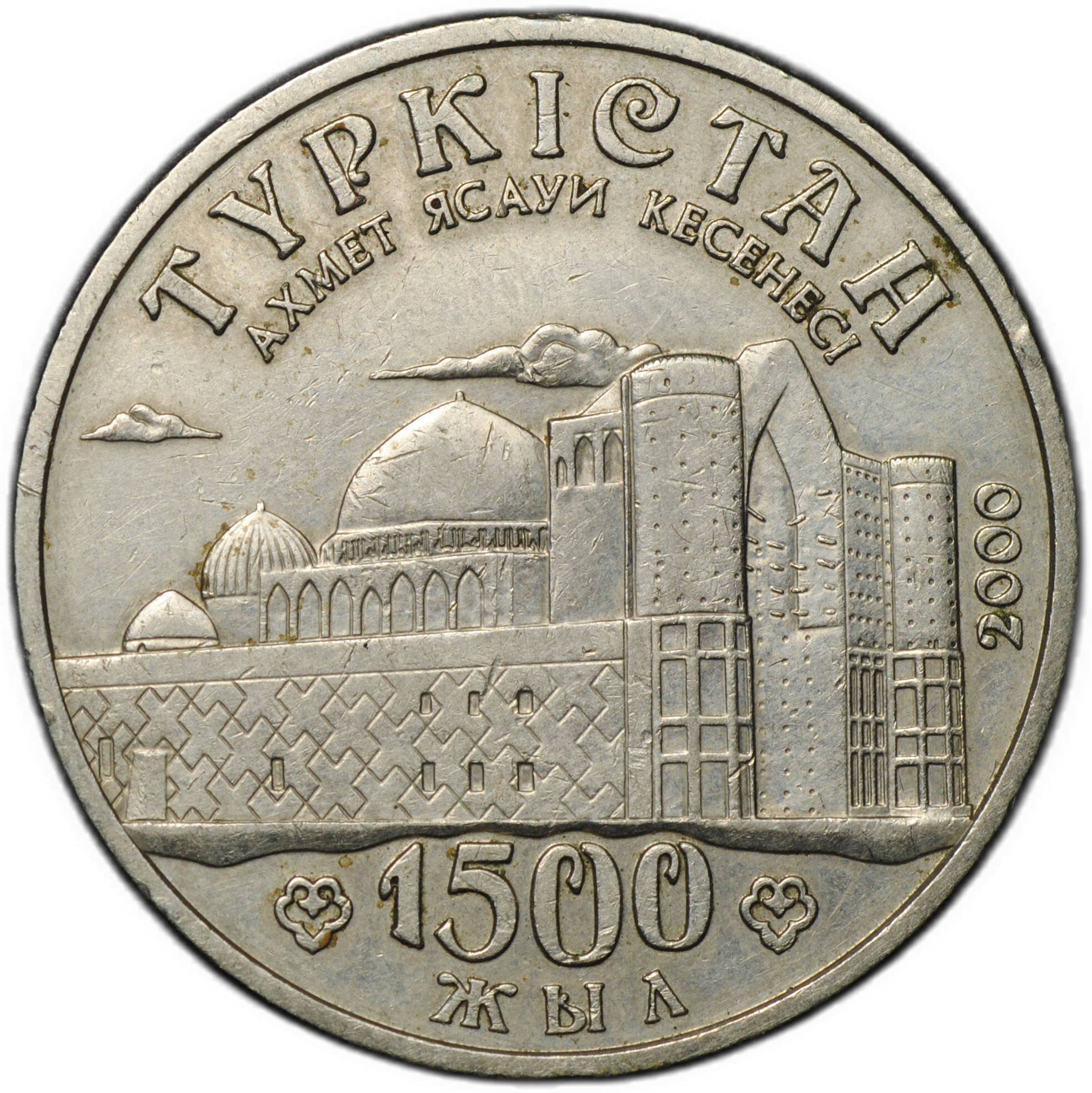 Монета 50 тенге 2000 1500 лет городу Туркестан Казахстан