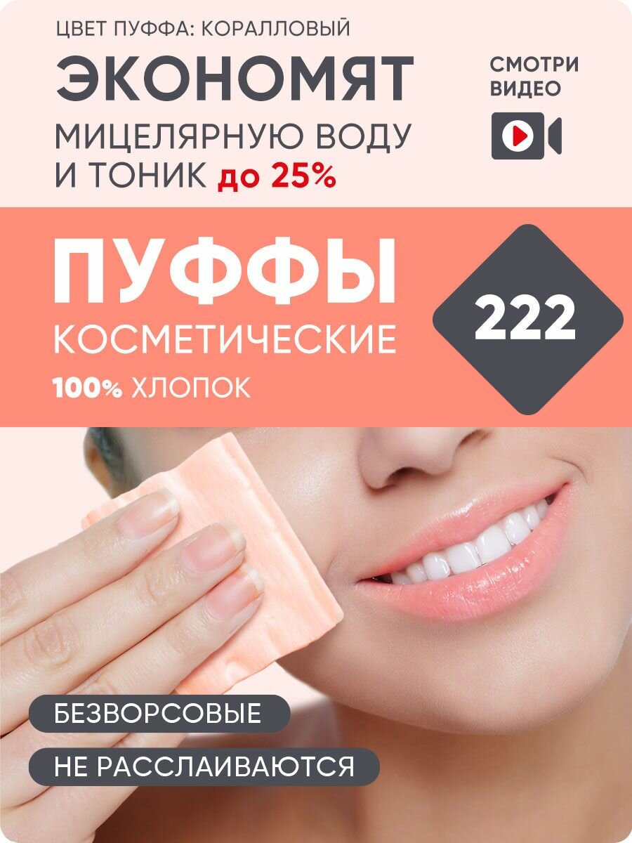 E-RASY Паффы косметические 222 шт