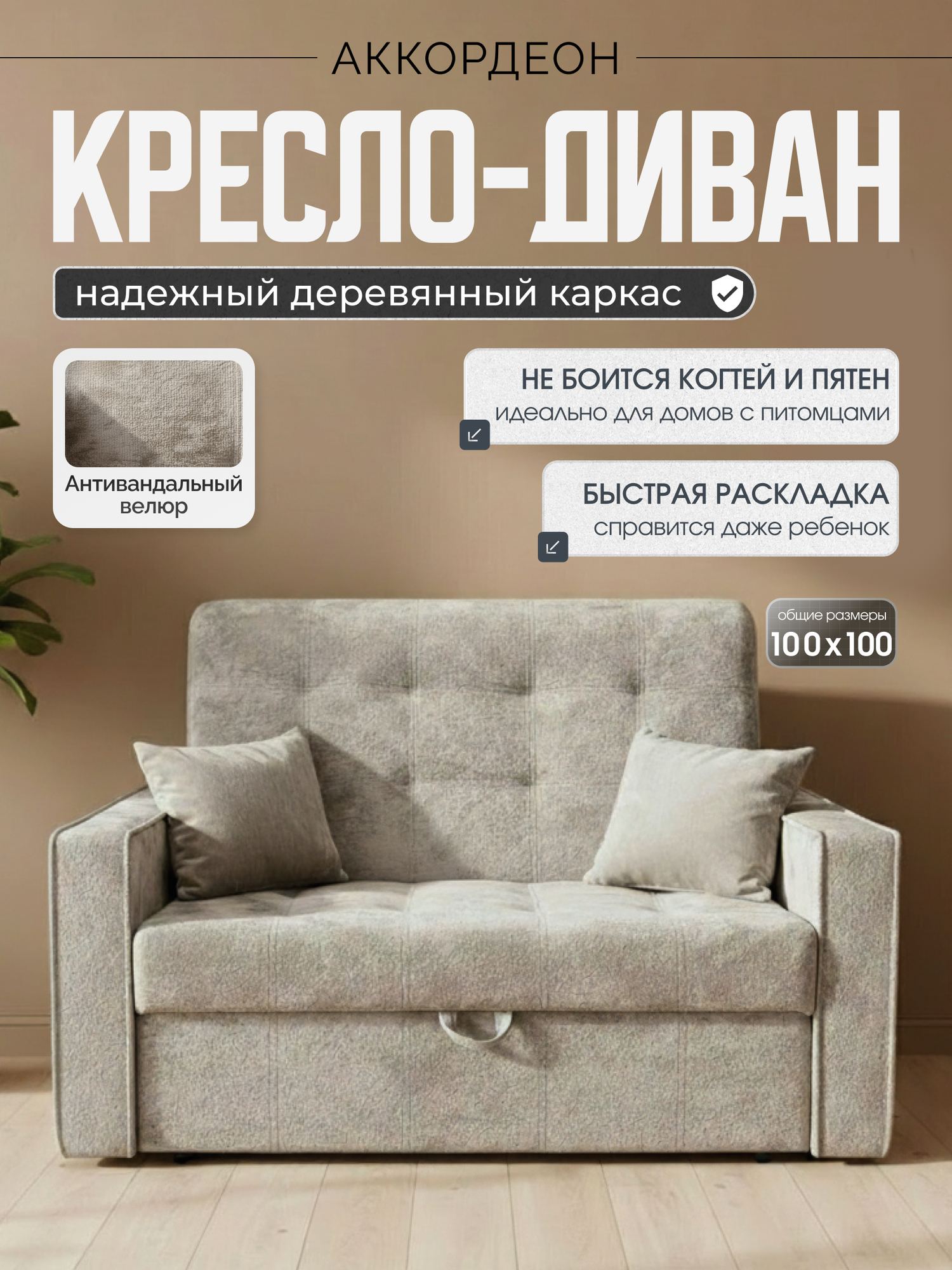 Диван-кровать Mia Mebel Аккордеон, велюр, независимые пружинные блоки, 100*200 см