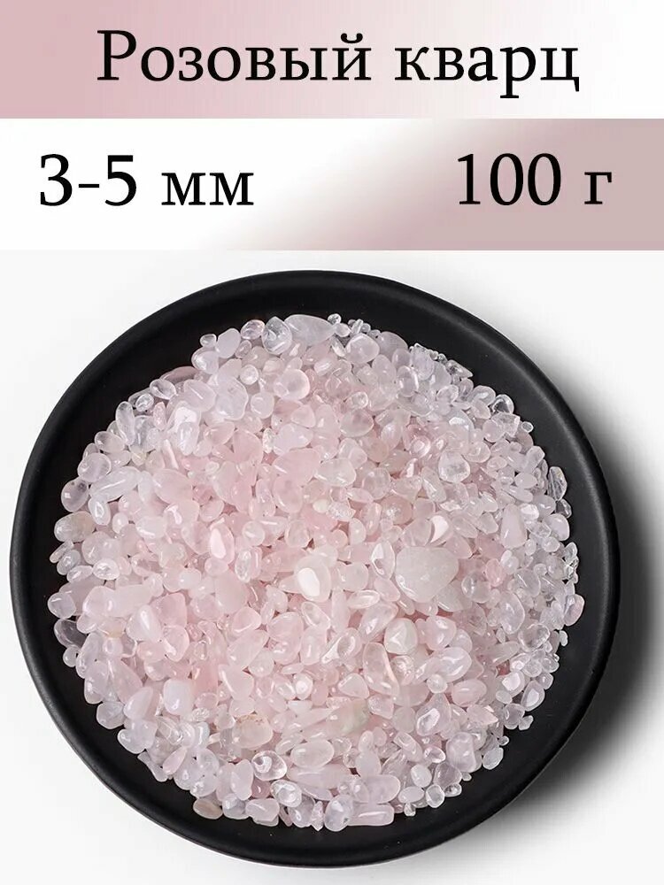 Розовый кварц камень, Декоративные камни для растений аквариума 3-5 мм, 100 г