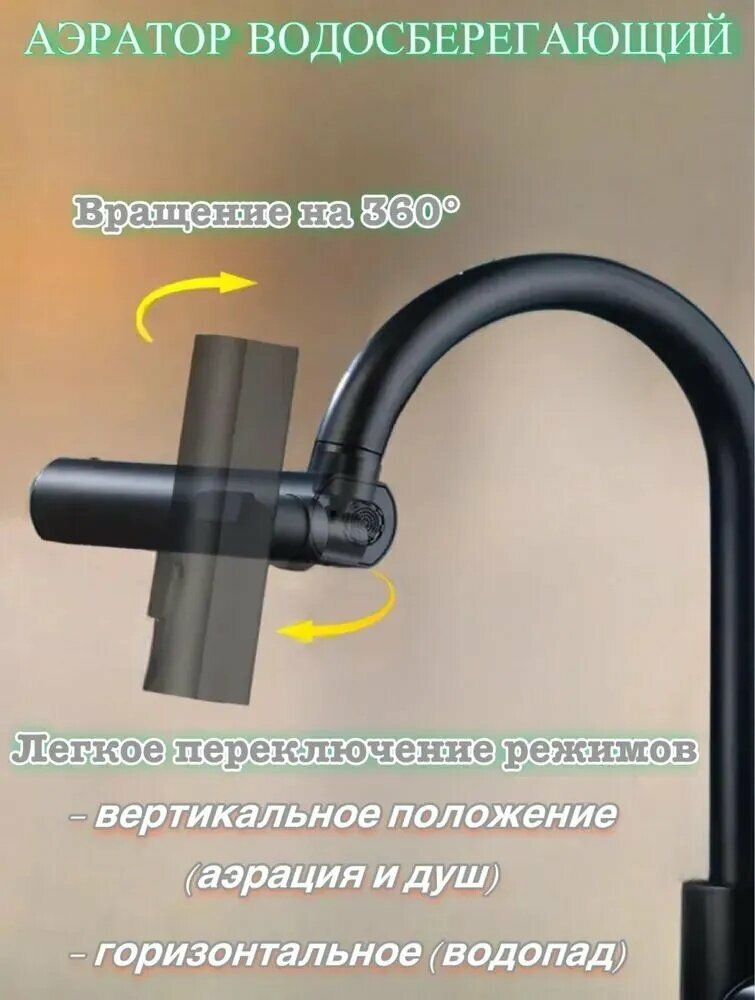 Насадка на кухонный кран, водосберегающая, вращающаяся, с удлинителем Три режима на выбор — фото 1