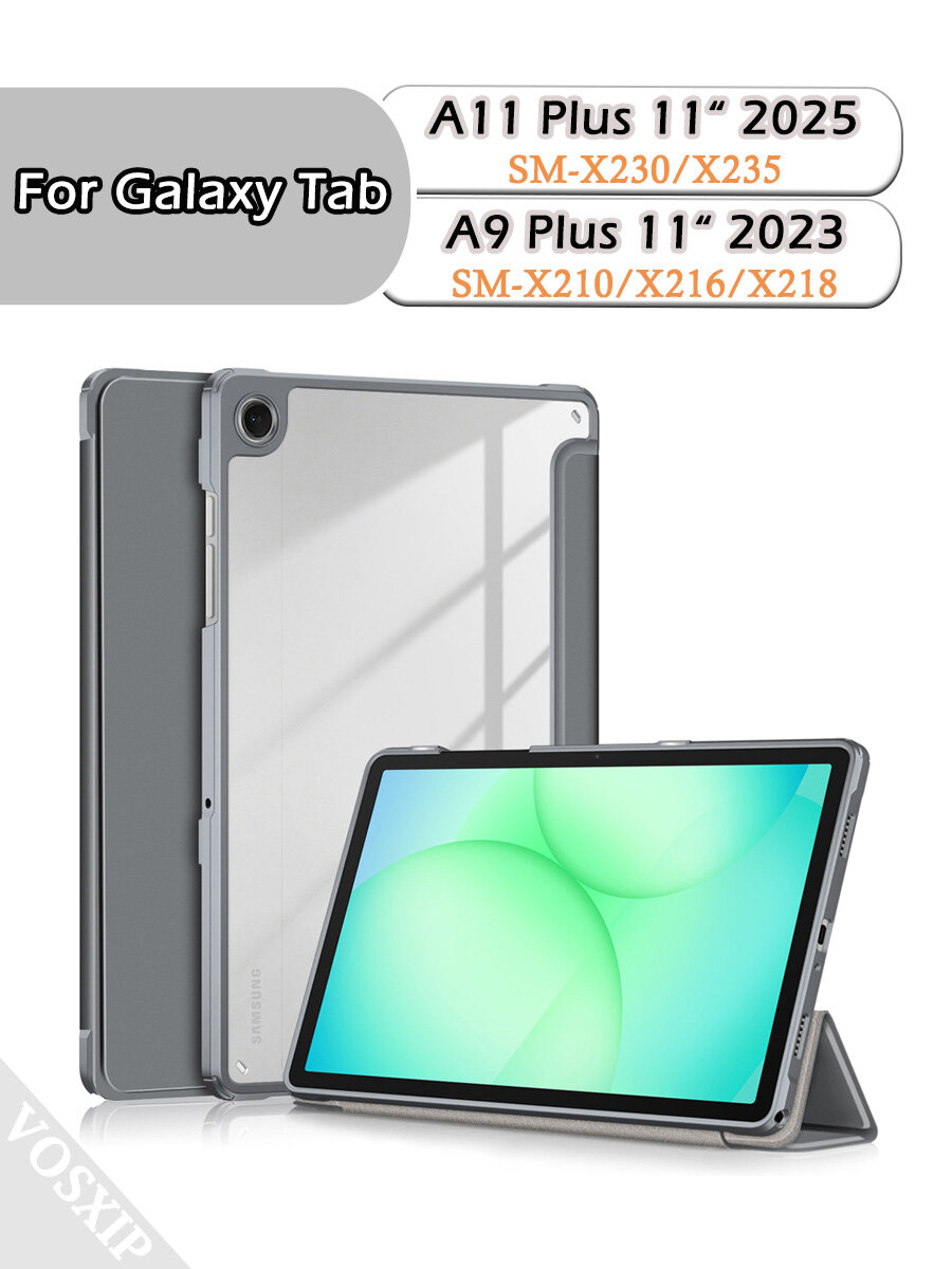 Чехол для Samsung Galaxy Tab A11 Plus 11" 2025/A9 Plus 11" 2023 (SM-X230/X235/X210/X215/X216)