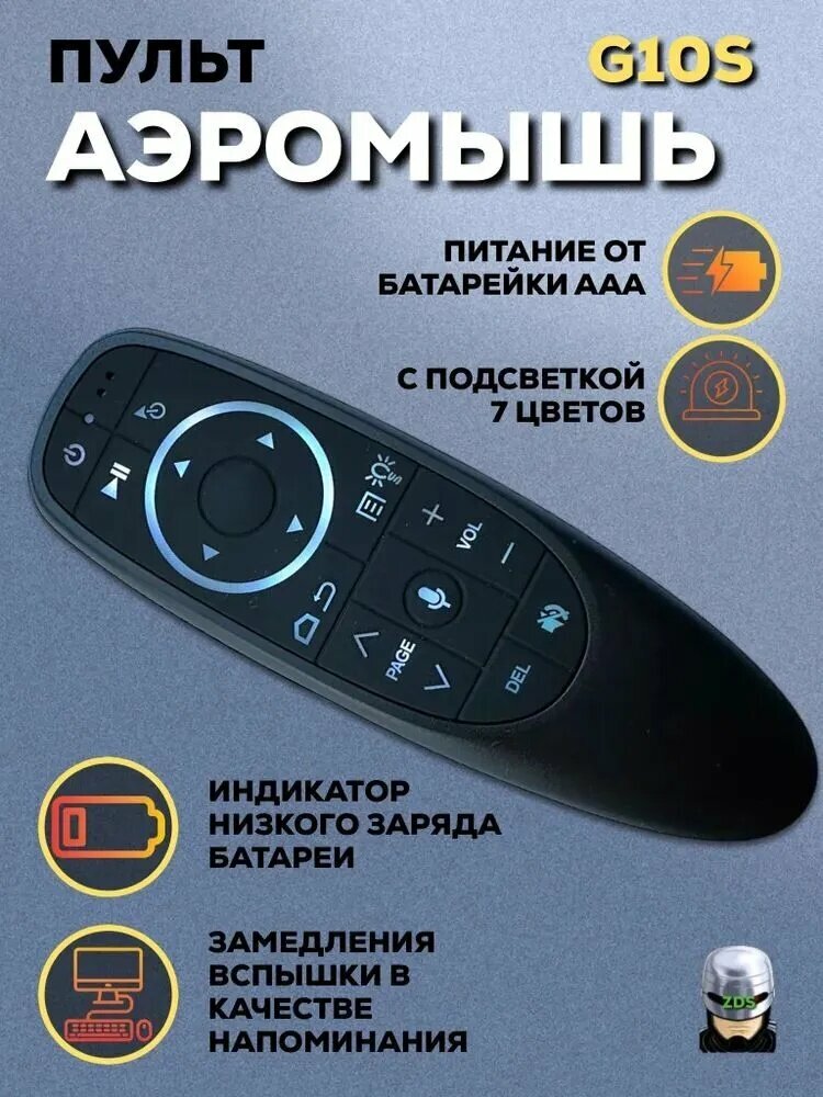 Универсальный пульт для телевизора, пульт для приставки тв, Аэромышь g10s с голосовым управлением, цвет черный.