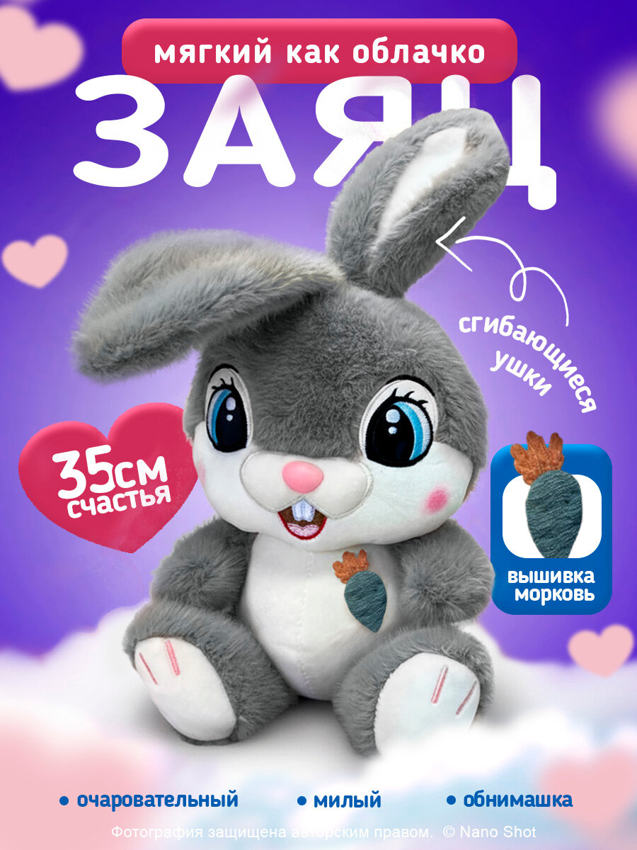 Мягкая плюшевая игрушка обнимашка Веселый Зайчик 35 cм, серый