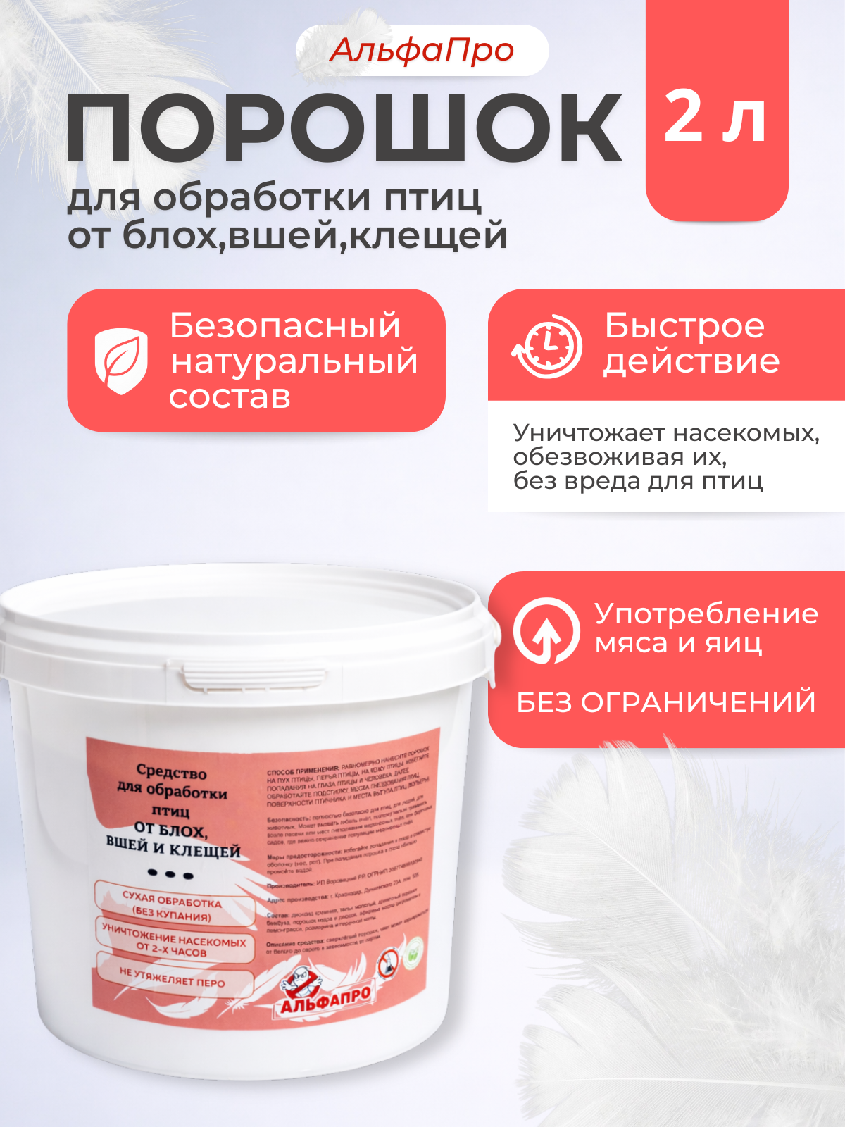 Средство для кур от блох, вшей и клещей 2л.