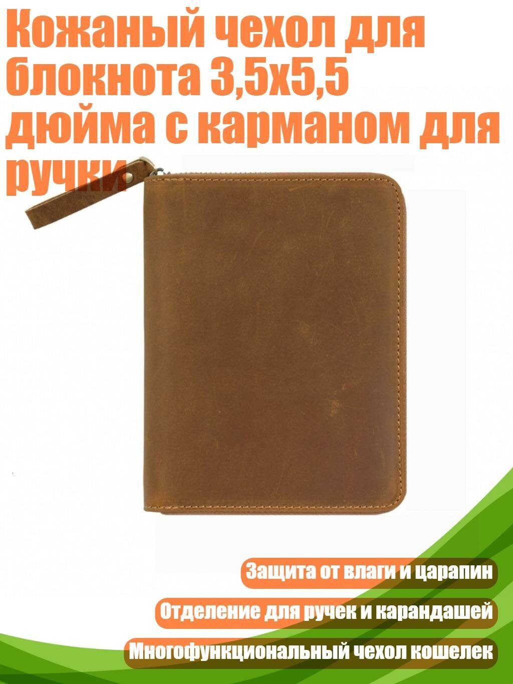 Кожаный чехол для блокнота 3,5x5,5 дюйма с карманом для ручки, Коричневый